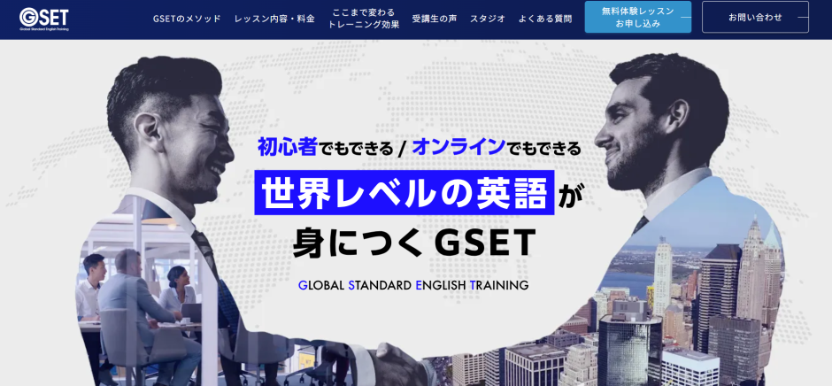 GSETのリアルな評判・口コミ調査。教材・講師・料金プラン、初心者におすすめのポイントまで徹底リサーチ | オンボード