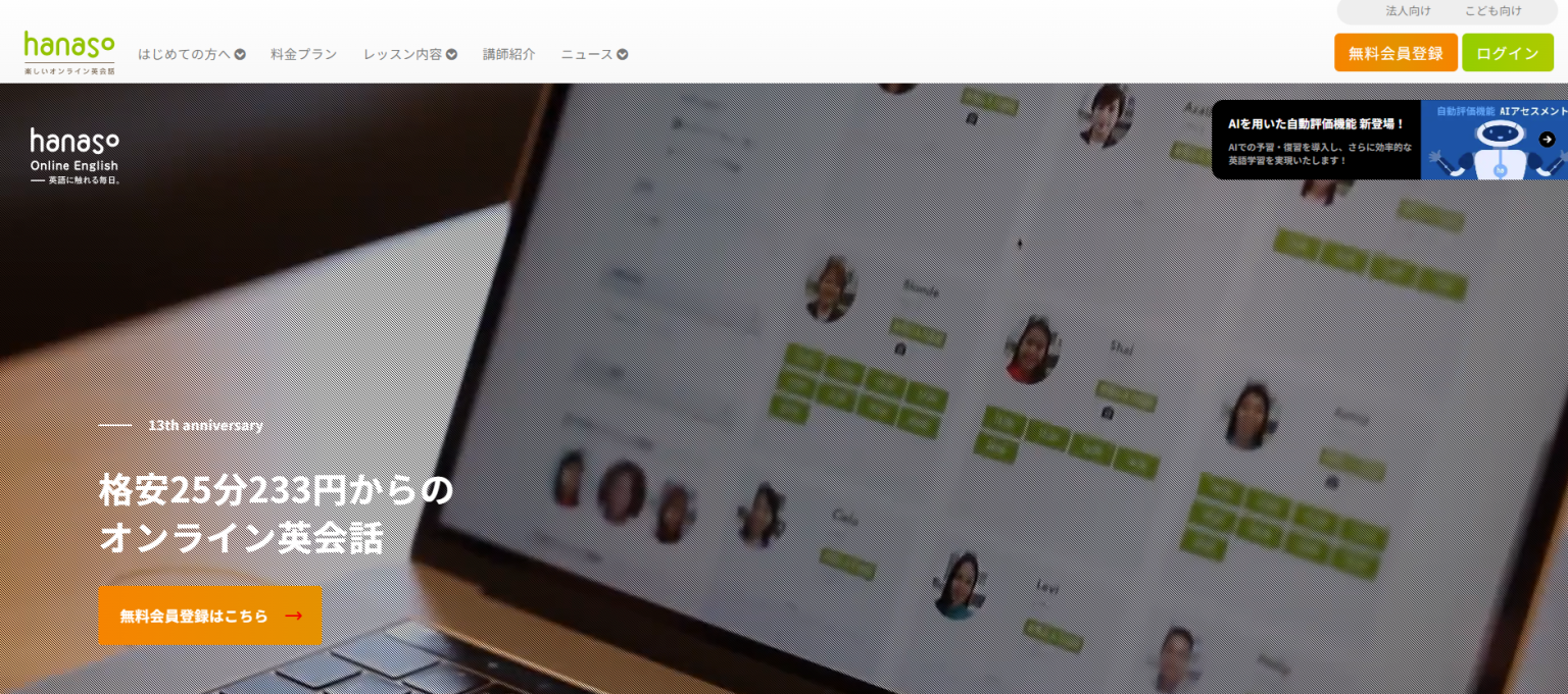 hanasoのリアルな評判・口コミ調査。教材・講師・料金プラン、初心者におすすめのポイント徹底リサーチ | オンボード