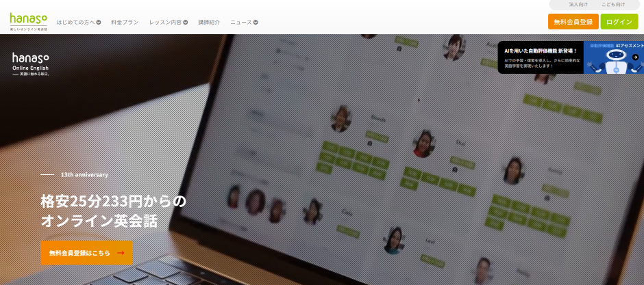 hanasoのリアルな評判・口コミ調査。教材・講師・料金プラン、初心者におすすめのポイント徹底リサーチ | オンボード