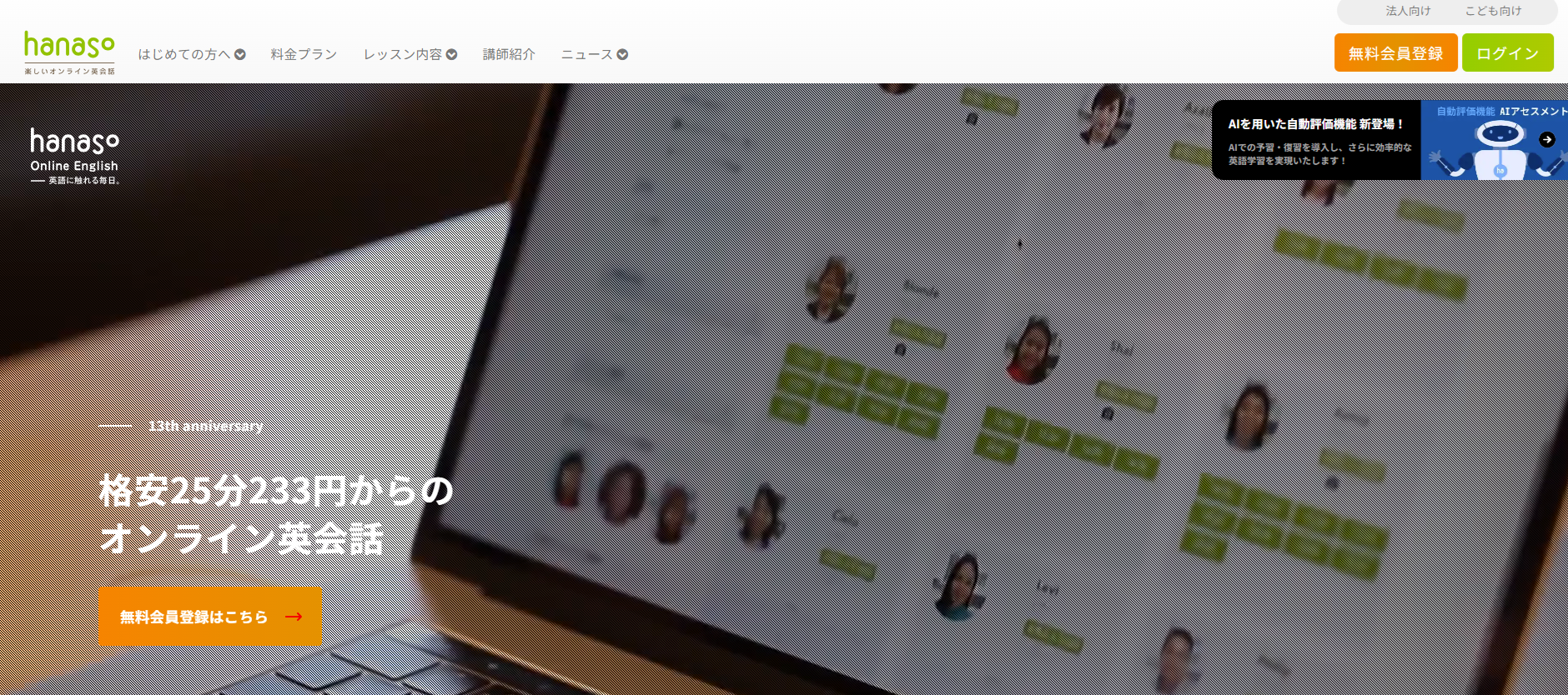 hanasoのリアルな評判・口コミ調査。教材・講師・料金プラン、初心者におすすめのポイント徹底リサーチ | オンボード