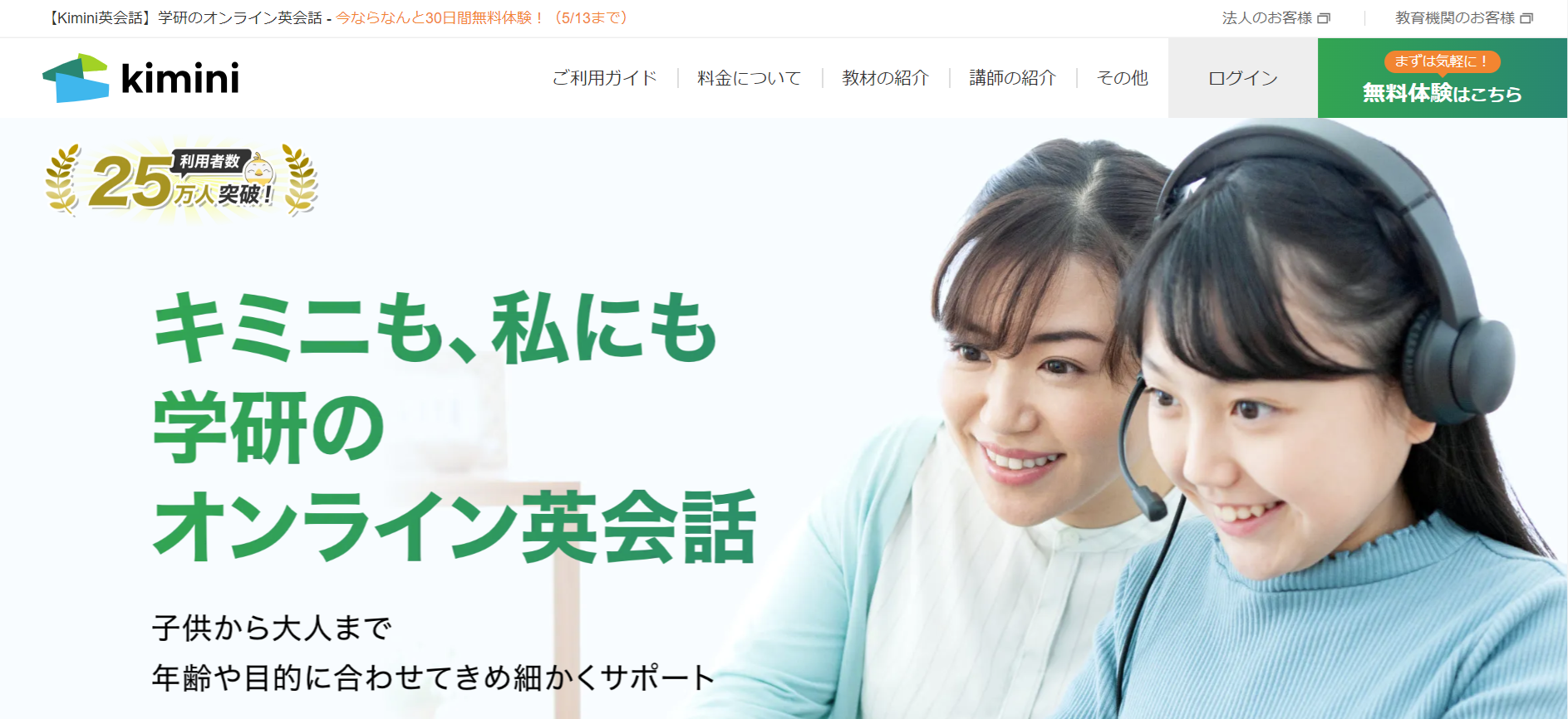 kimini英会話のリアルな評判・口コミは？教材・講師・料金プラン、初心者におすすめのポイント徹底調査 | オンボード