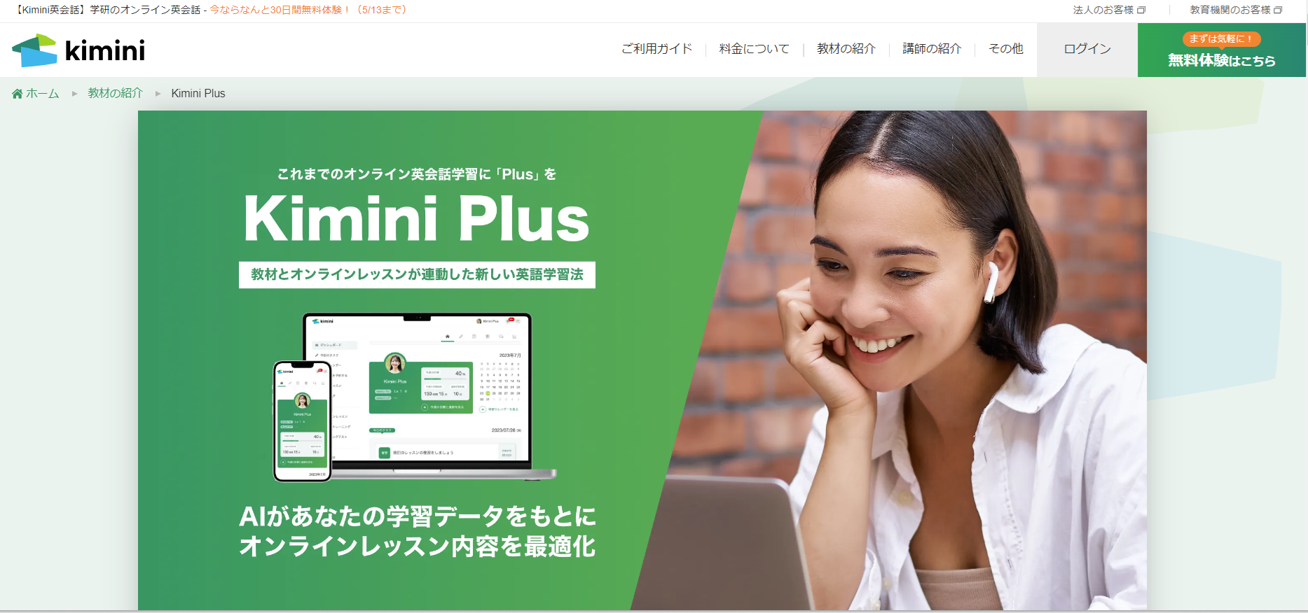 kimini英会話のリアルな評判・口コミは？教材・講師・料金プラン、初心者におすすめのポイント徹底調査 | オンボード