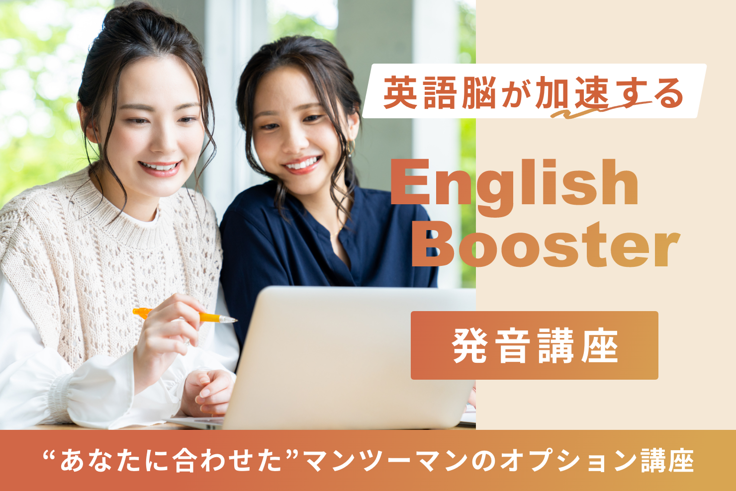 【オンライン版】English Booster発音講座 | 【恵比寿】フライト英会話 あなたに寄り添うパーソナルレッスン
